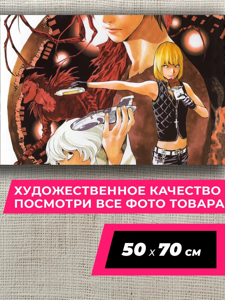 Постер Тетрадь смерти на стену 28 Death Note 50 на 70, матовая фотобумага премиум качества