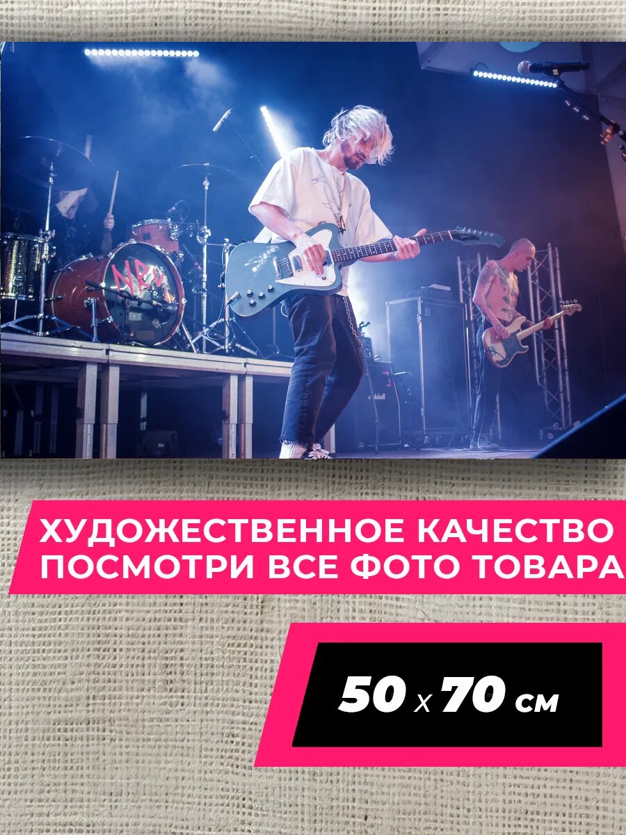 Постер Нервы на стену 22 Павел Пименов 50 на 70, матовая фотобумага премиум качества