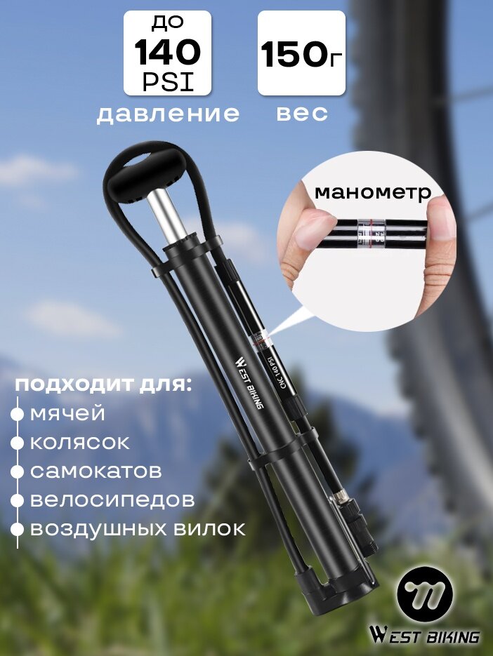 Насос высокого давления для велосипеда ручной West Biking для амортизаторов, с манометром, креплением на раму