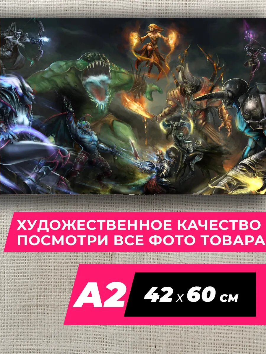 Постер Дота 2 на стену 14 Dota 2 A2, матовая фотобумага премиум качества