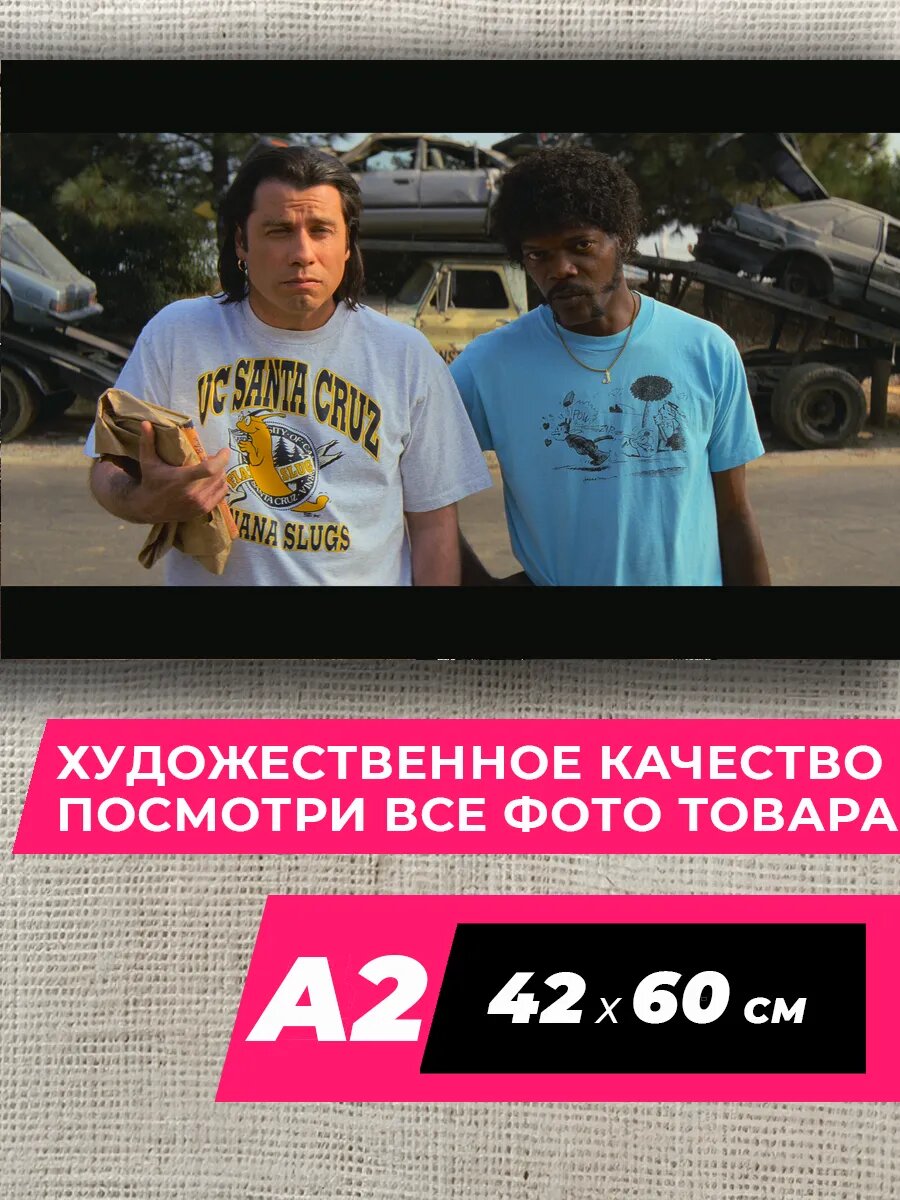 Постер Криминальное чтиво на стену 22 A2, матовая фотобумага премиум качества