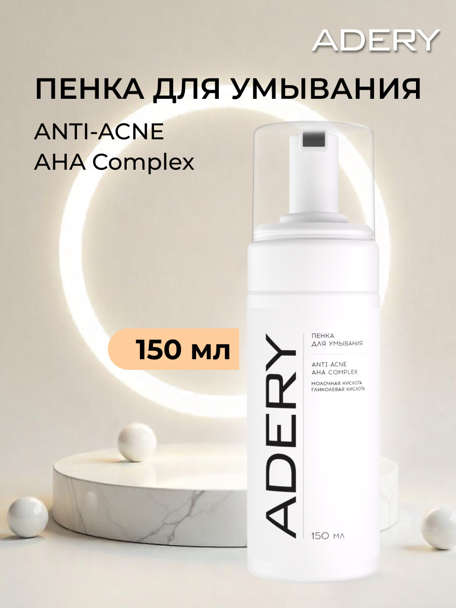 Пенка для умывания ADERY ANTI-ACNE AHA Complex