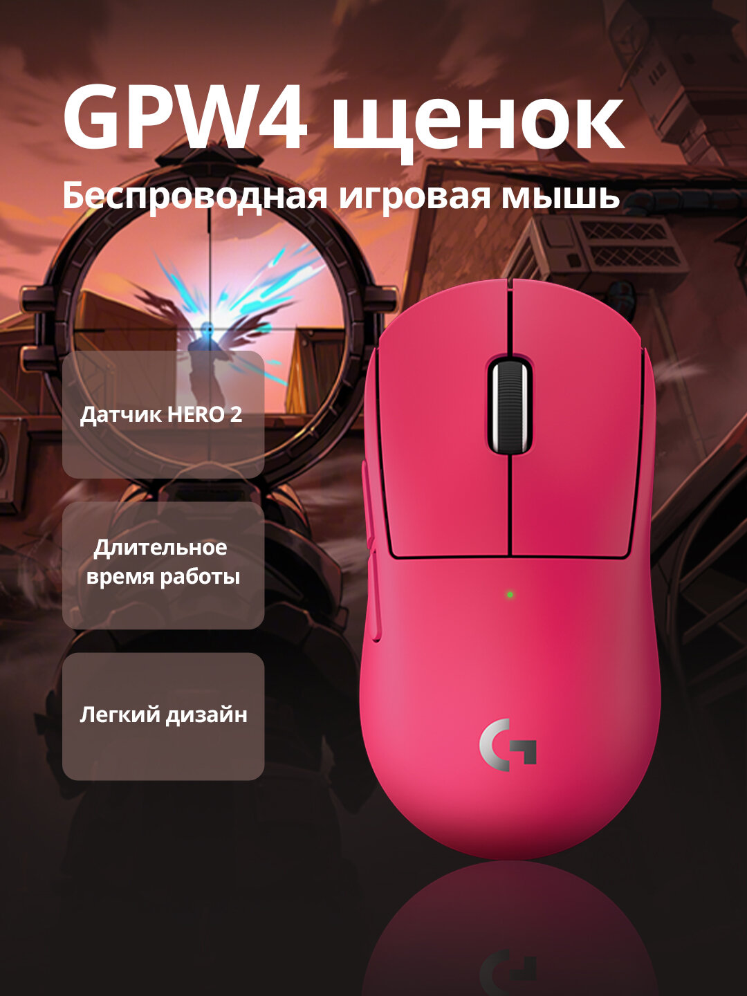 Новинка: беспроводная игровая мышь Logitech G GPW4 PRO X SUPERLIGHT 2c, розовая