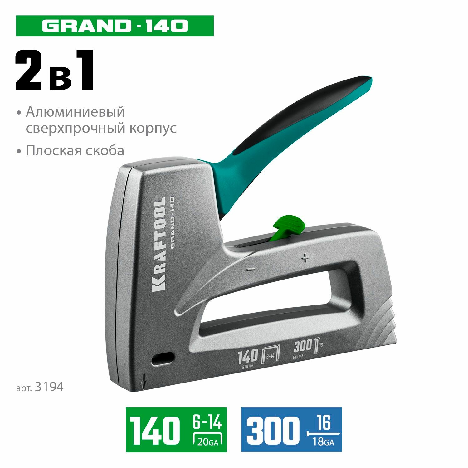 KRAFTOOL GRAND-140, тип 140/300 (16), алюминиевый рессорный степлер (3194)