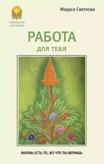 Работа для тебя
