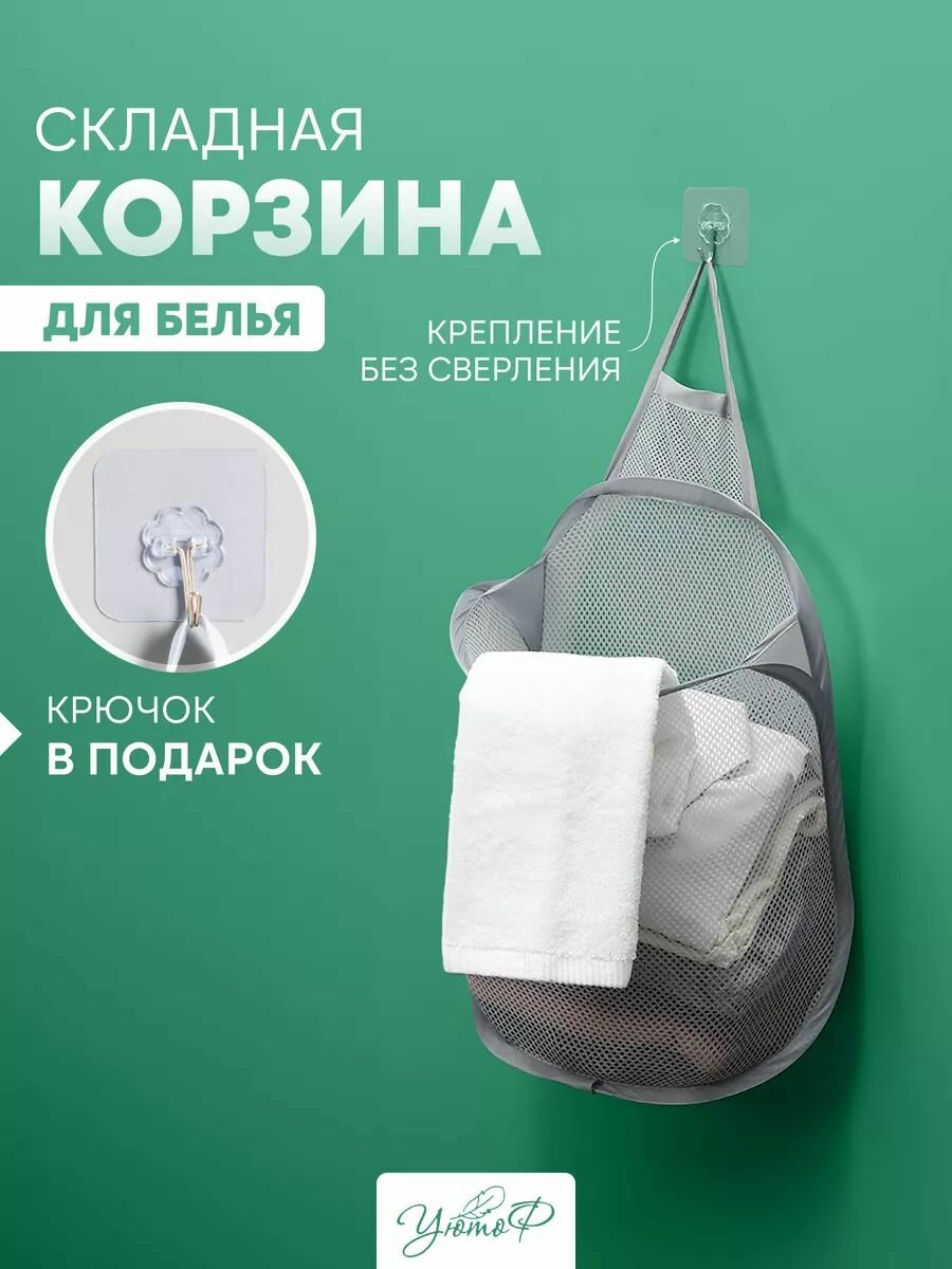 Складная корзина для белья подвесная