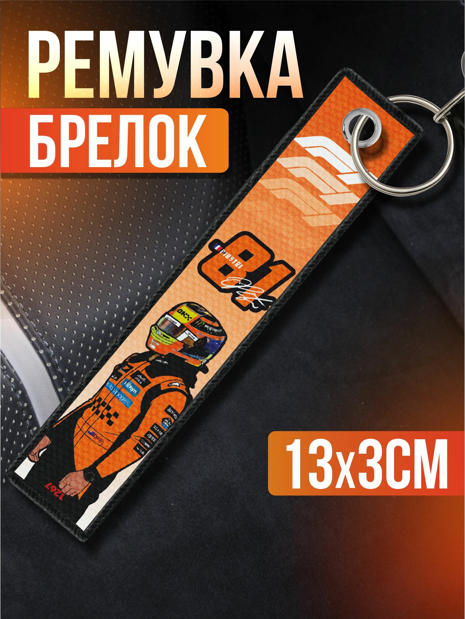 Бирка для ключей