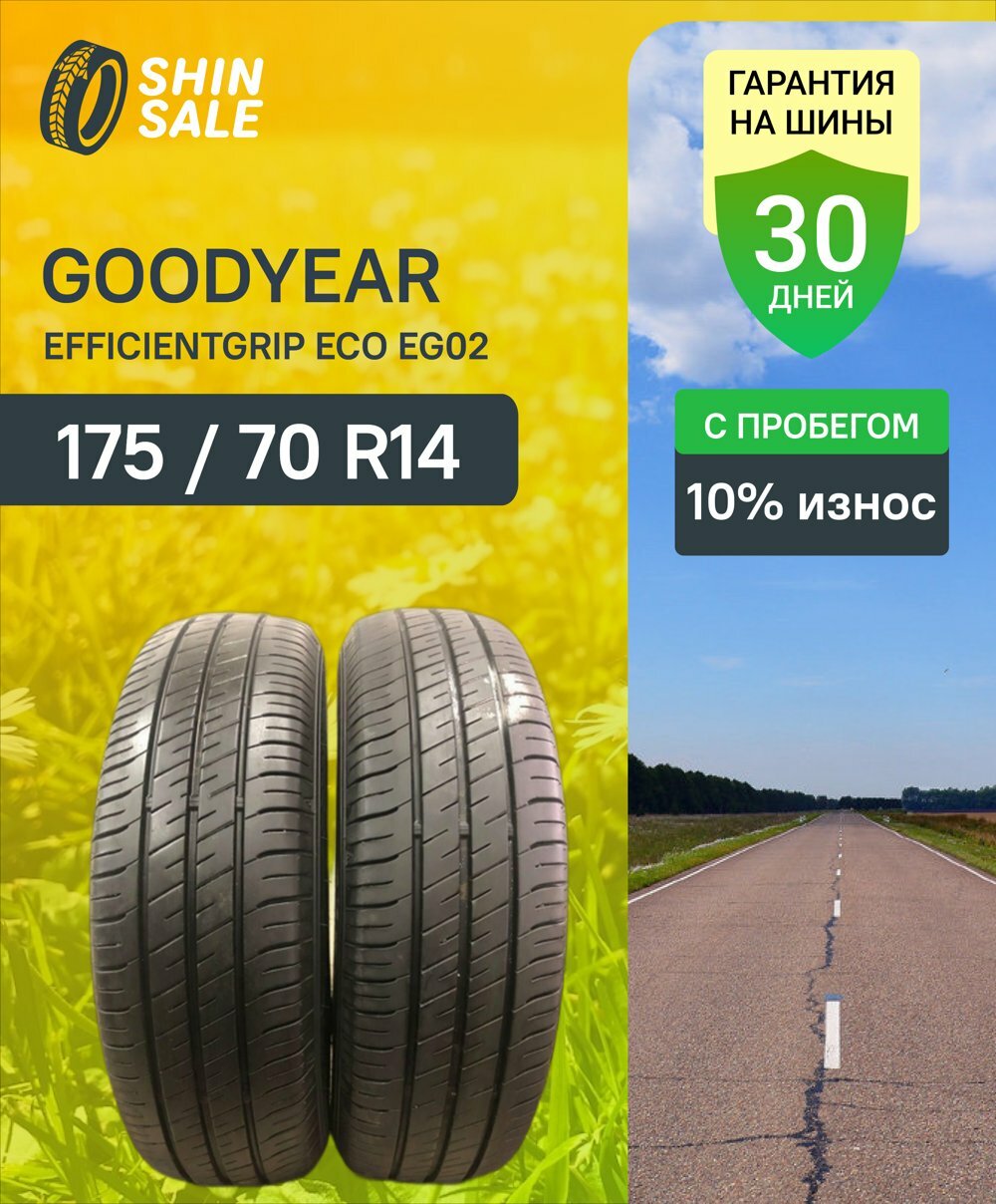 Летние БУ шины Goodyear EfficientGrip Eco EG02 175/70 R14 10.0% износ T0125193