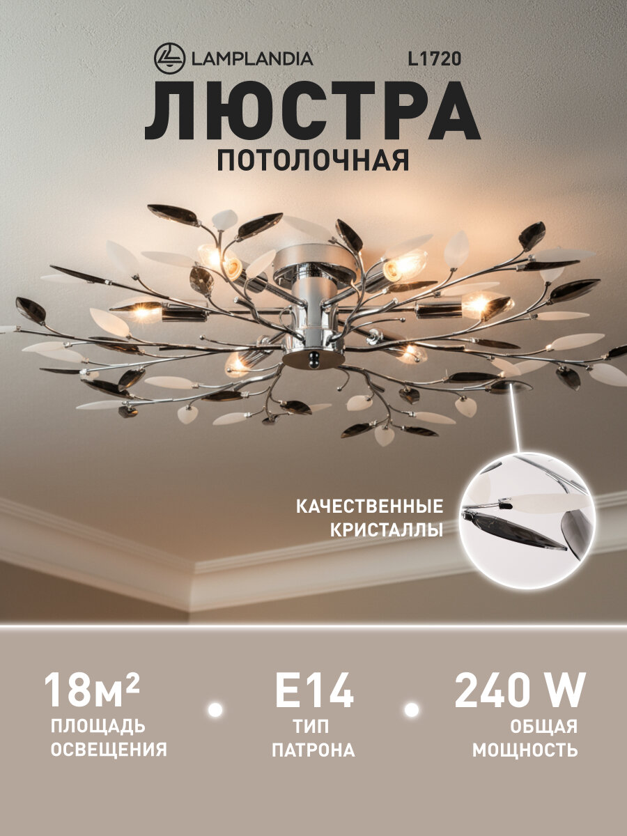 Люстра потолочная Lamplandia L1720 JENY GREY, E14*6 макс 40Вт