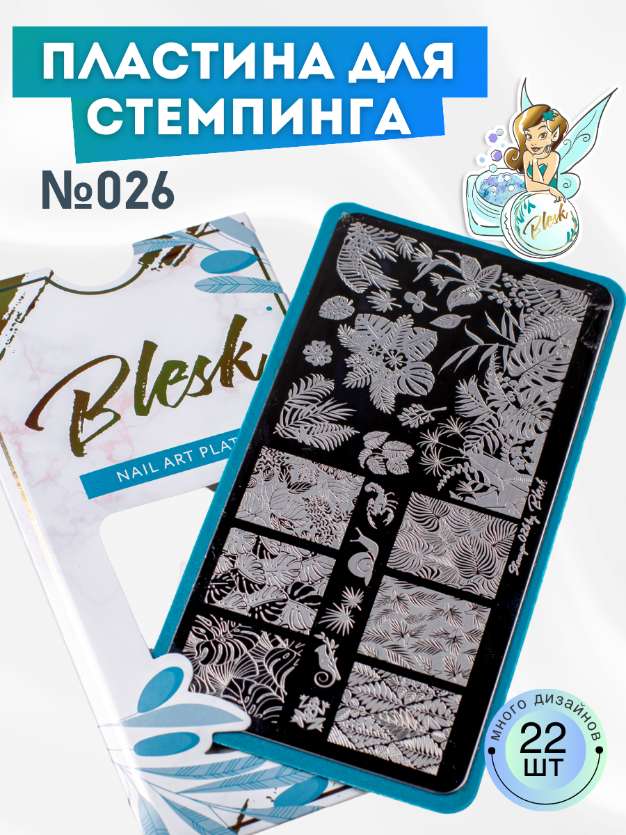 Пластина для стемпинга Blesk "Растения" №026, металл, 6*12 см.