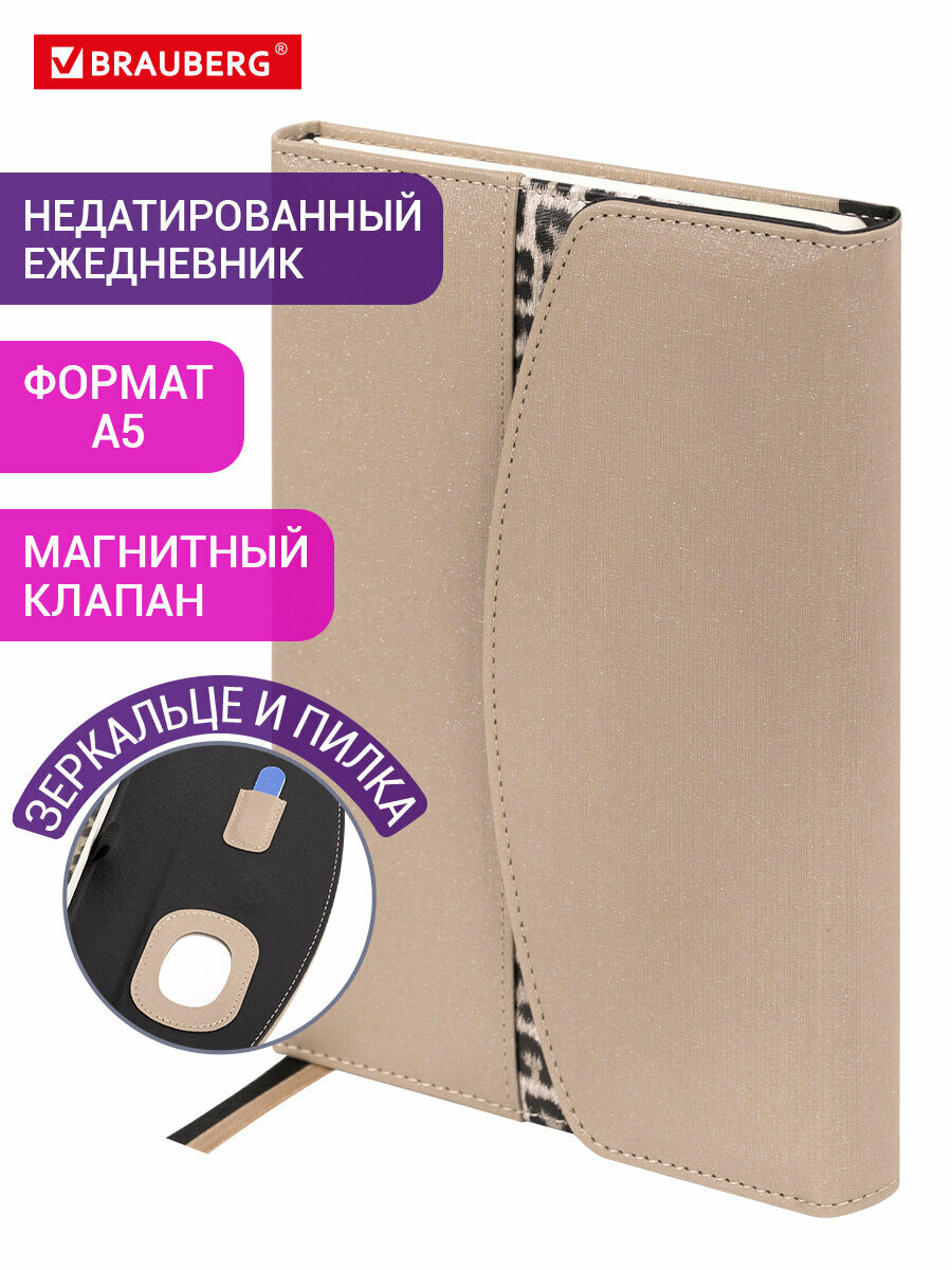 Ежедневник недатированный А5 155х213 мм, блокнот для записей 160 листов, планер планинг, записная книжка, под кожу с магнитной застежкой, Brauberg, Wild, LEO бежевый, 116232