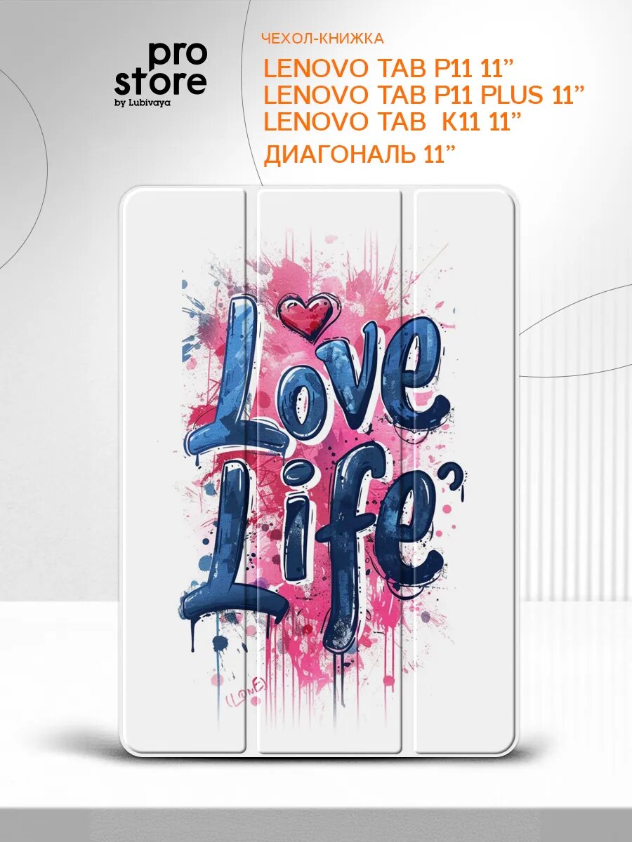 Чехол-книжка для планшета на Lenovo Tab P11/P11 Plus/K11 11”, противоударный, с принтом