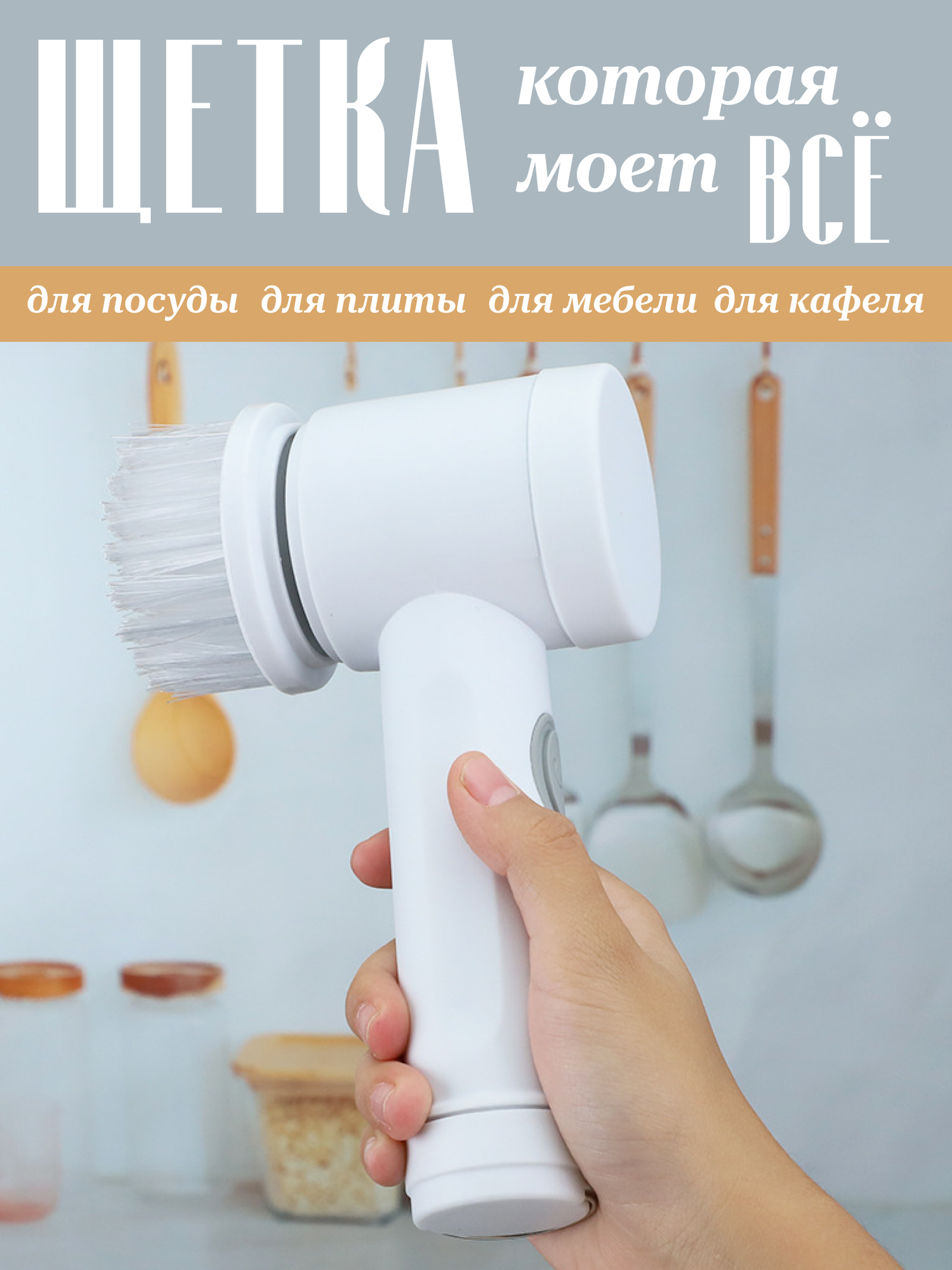 Электрическая щетка для уборки и мытья посуды, с 3 насадками, от батареек