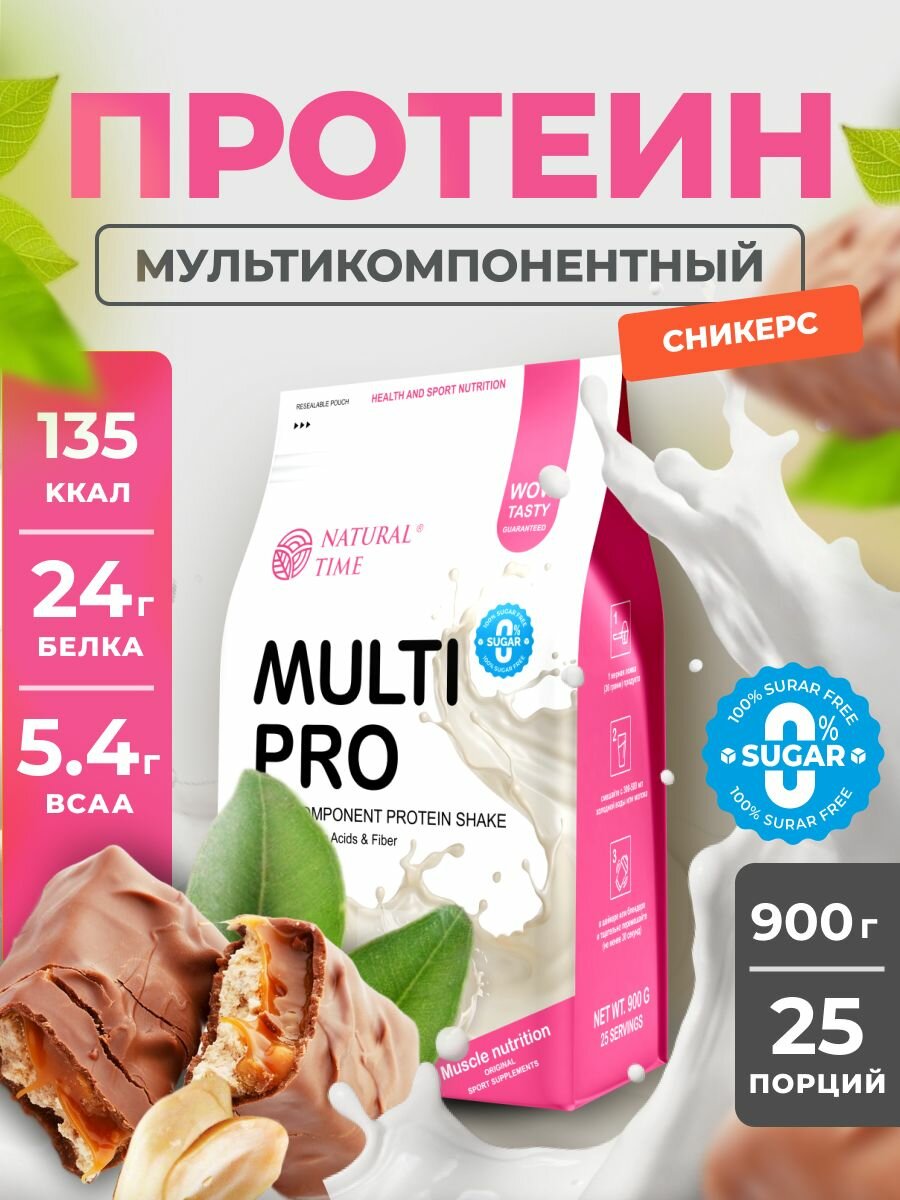 Протеин Natural Time Multi Pro: Универсальный протеин для роста и восстановления, protein мультивитаминный со вкусом сникерса