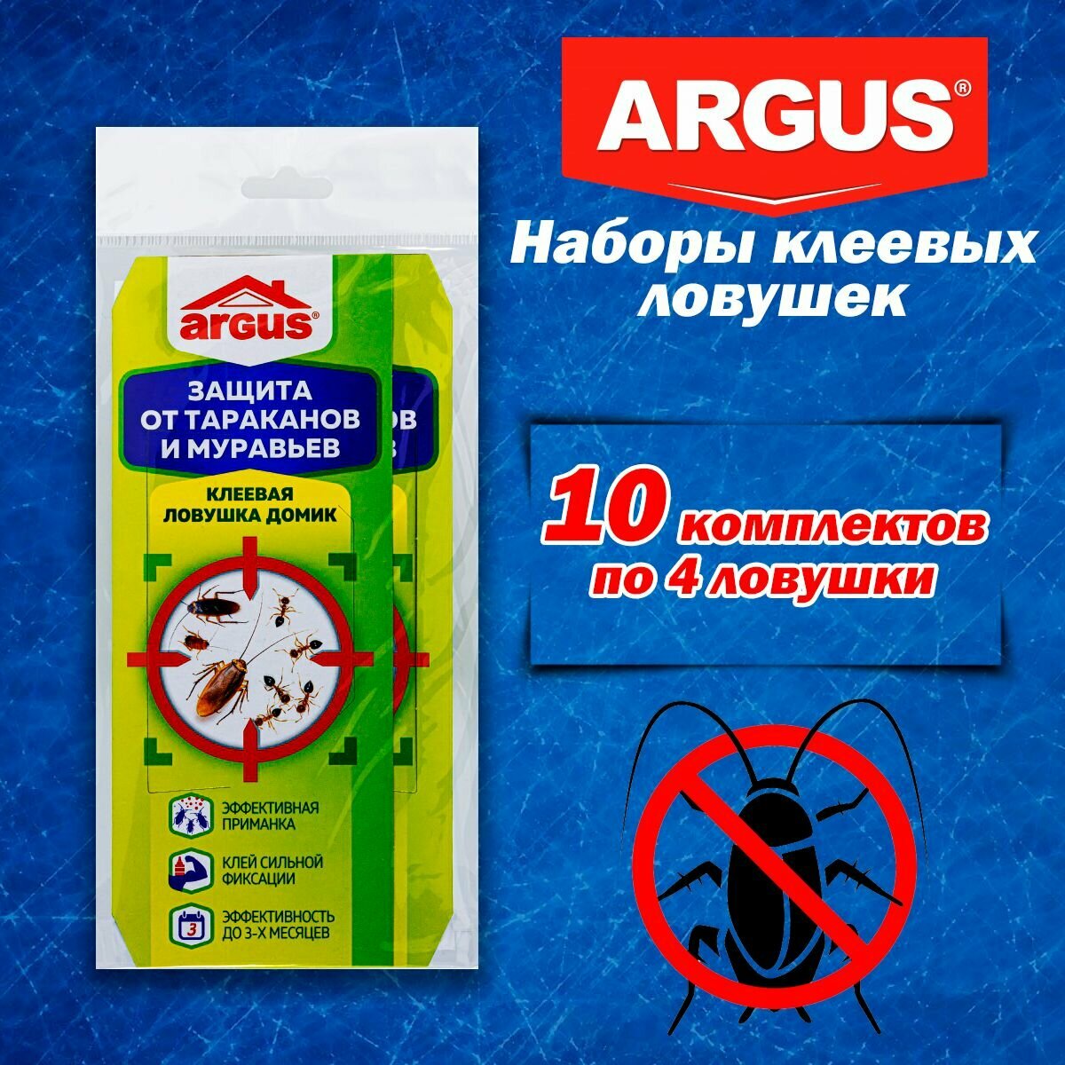 Аргус клеевая ловушка от тараканов и др. домашних насекомых 40 шт (10 упаковок по 4 ловушки)