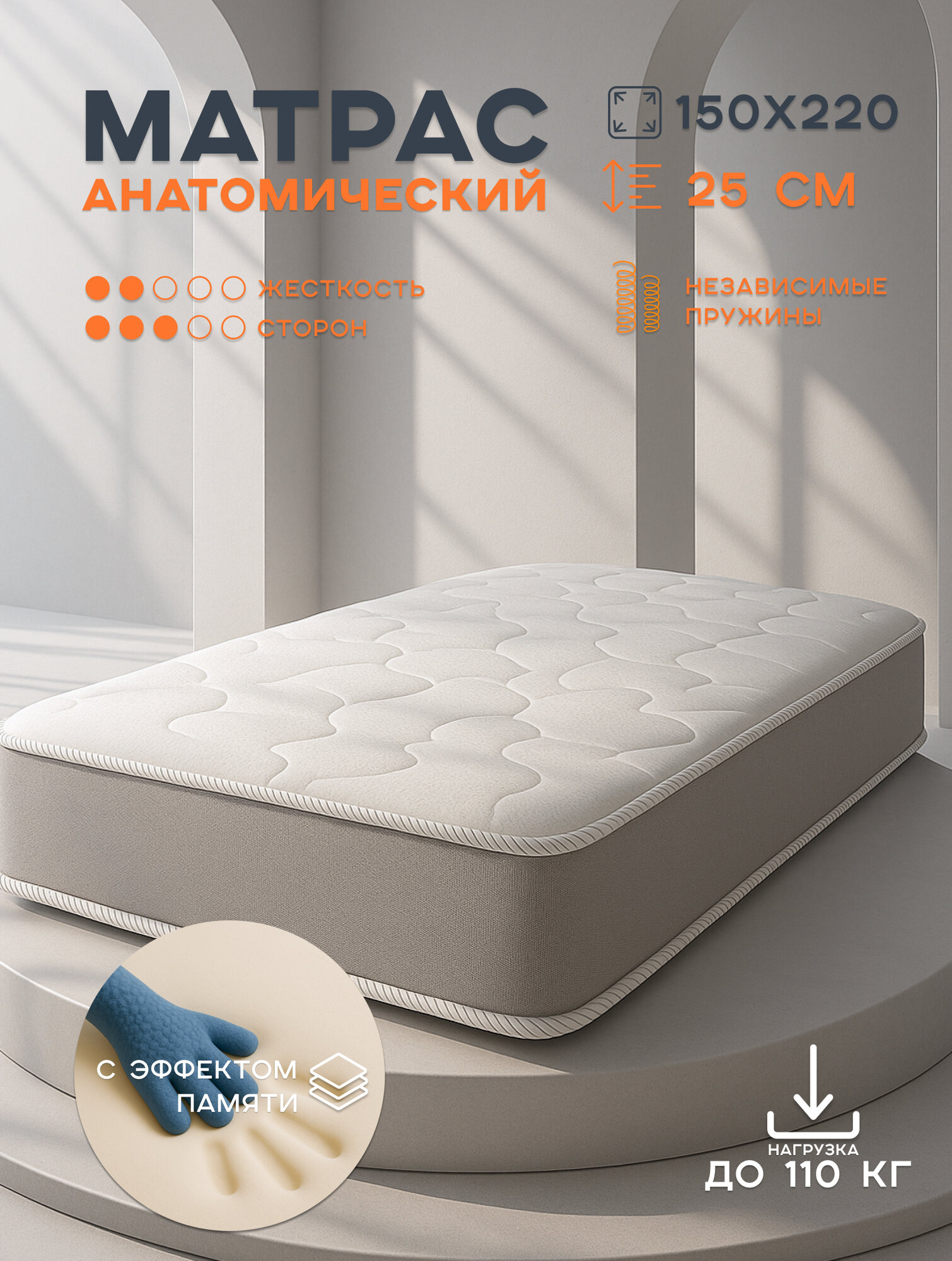 Матрас 150х220 Ортис, Мемори Комфорт Софт , анатомический/ортопедический