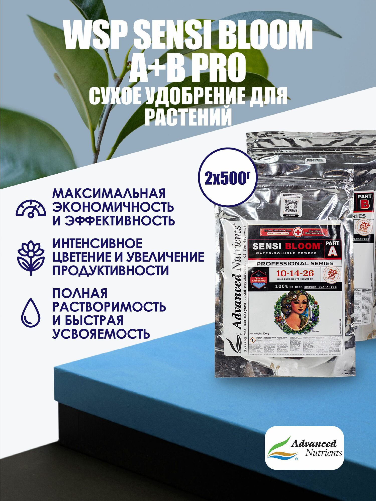 Удобрение WSP Sensi Bloom A+B Pro 0,5 кг Advanced Nutrients