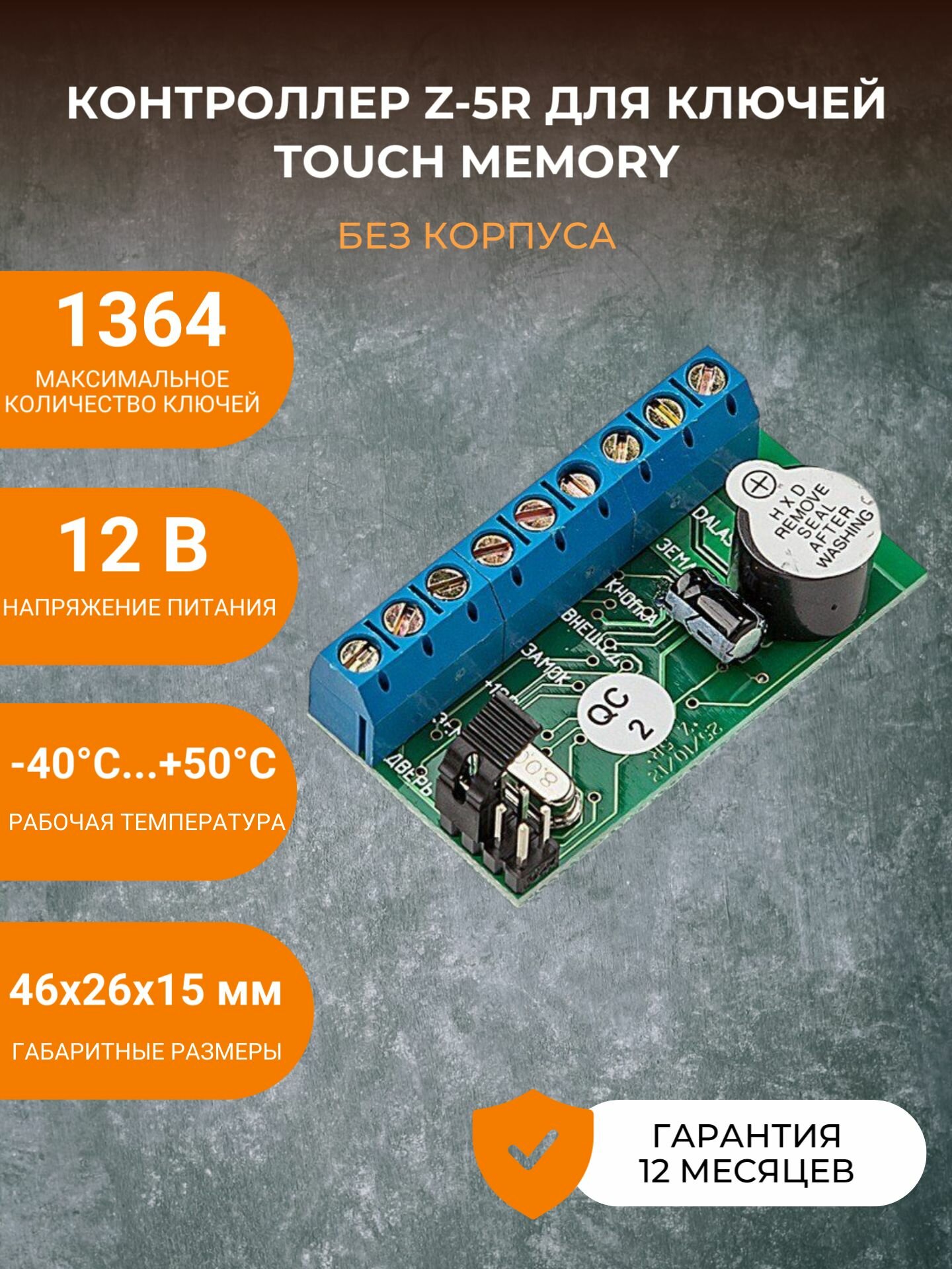 Контроллер доступа IronLogic Z-5R, для ключей Touch Memory, зеленый