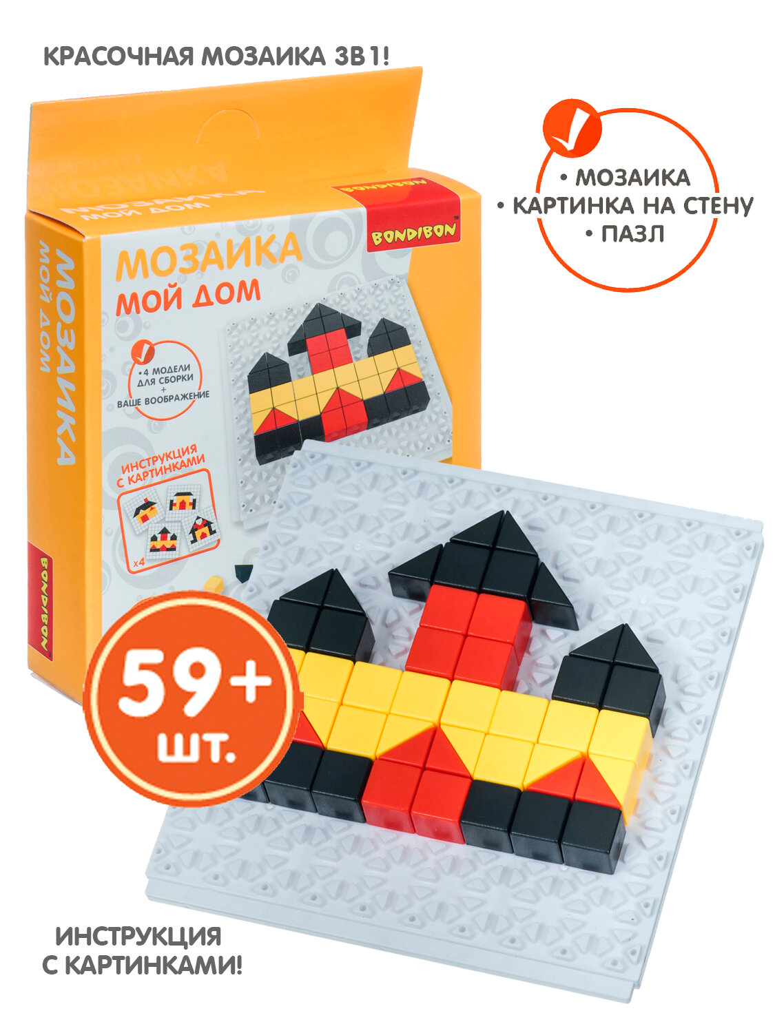 Мозаика Bondibon 4 в 1 «Мой дом» 59 дет.