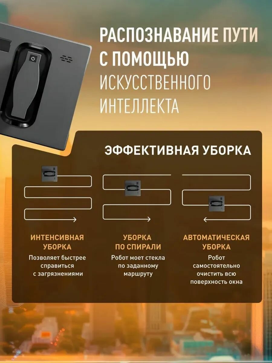 Робот для мойки окон — фото 1