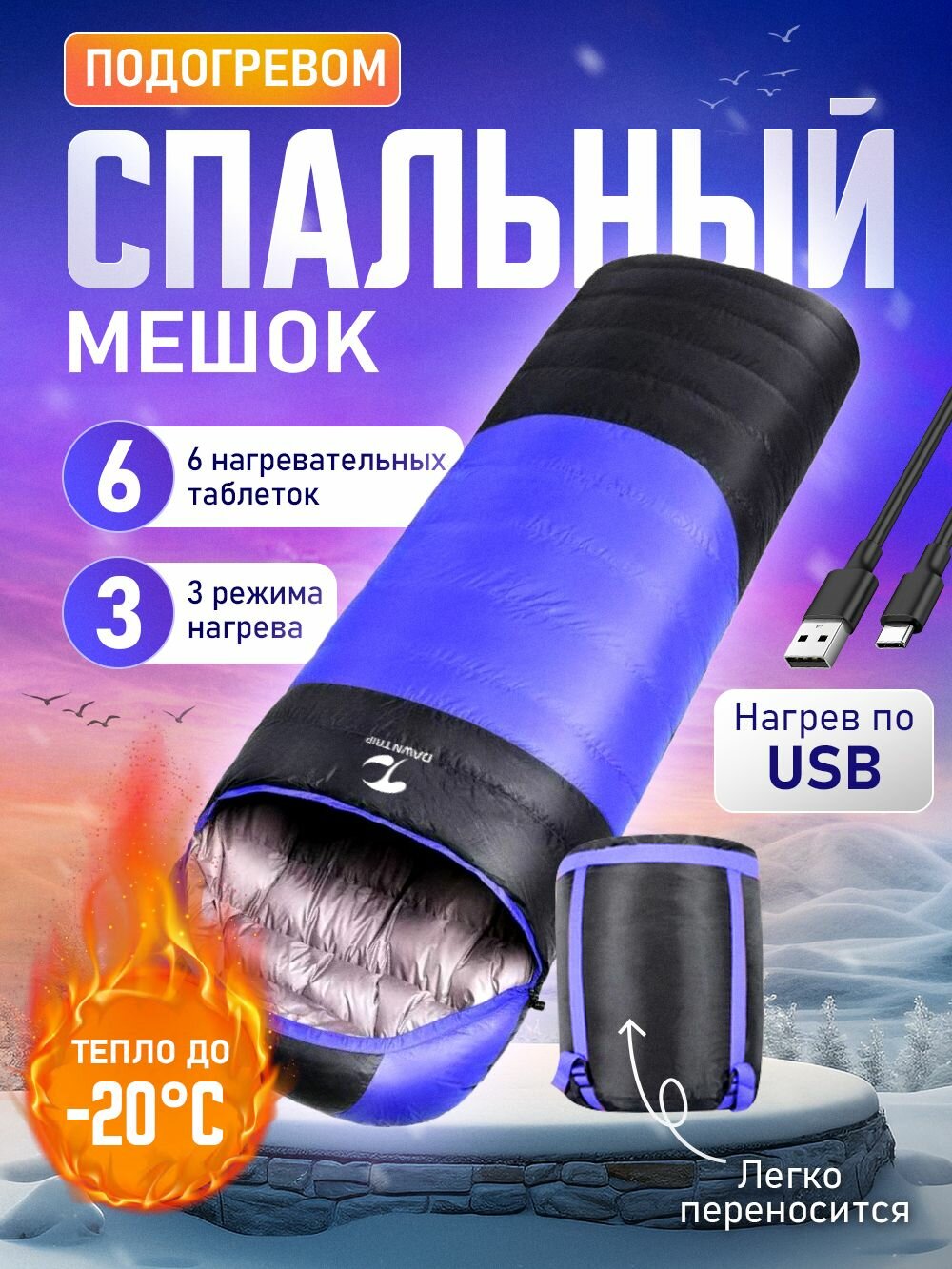 Многофункциональный походный спальник с высокотехнологичным подогревом, сшивкой и возможностью стирки, Подходит для роста до 2 метров-Молния с правой стороны