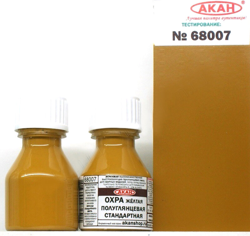 68007 акан Охра жёлтая стандартная 10 мл.
