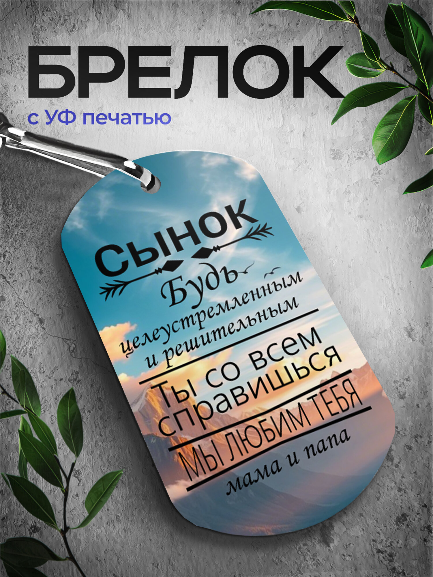 Брелок
