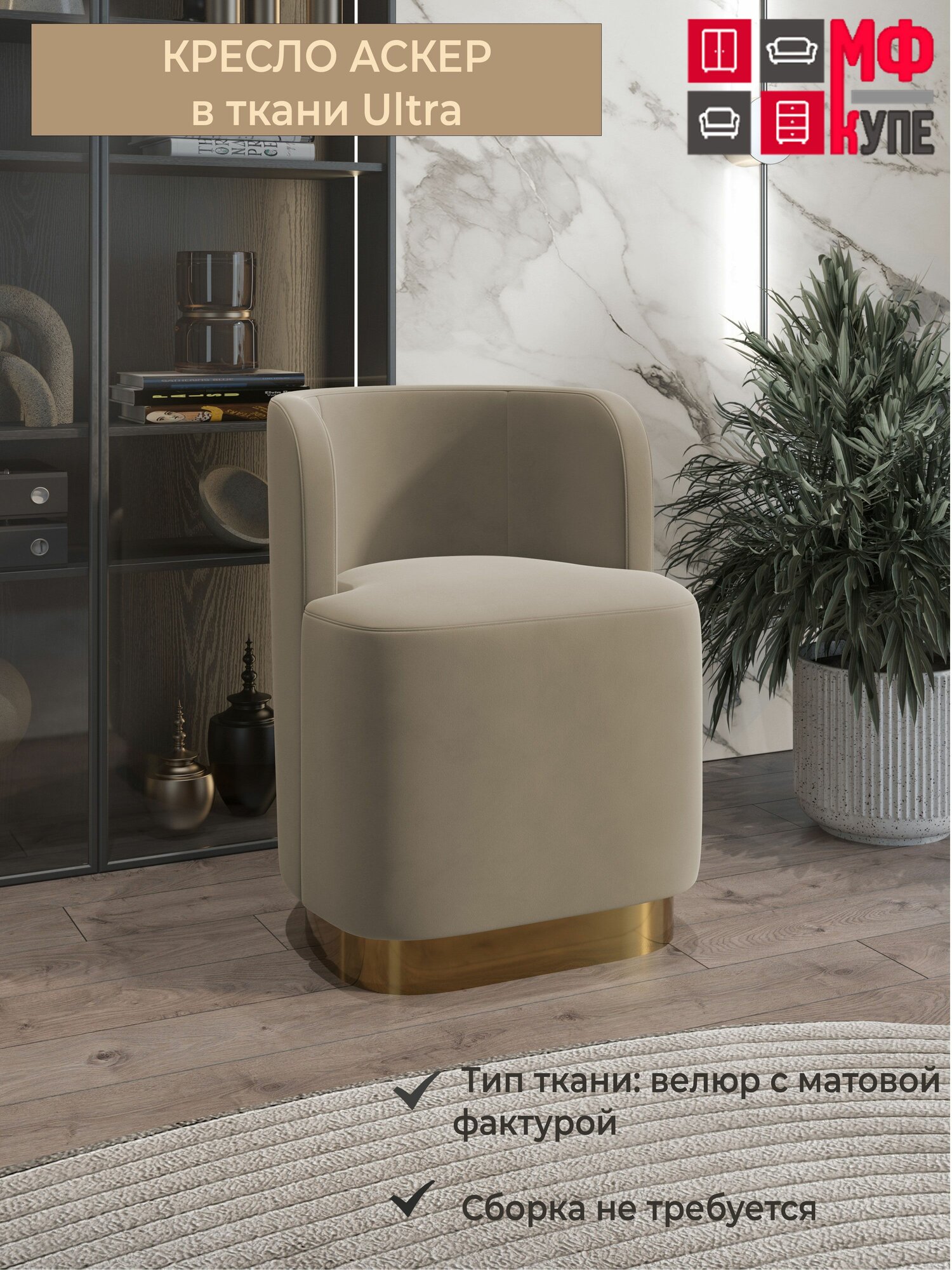 Кресло для отдыха Аскер Ultra в цвете бежевый (Beige)