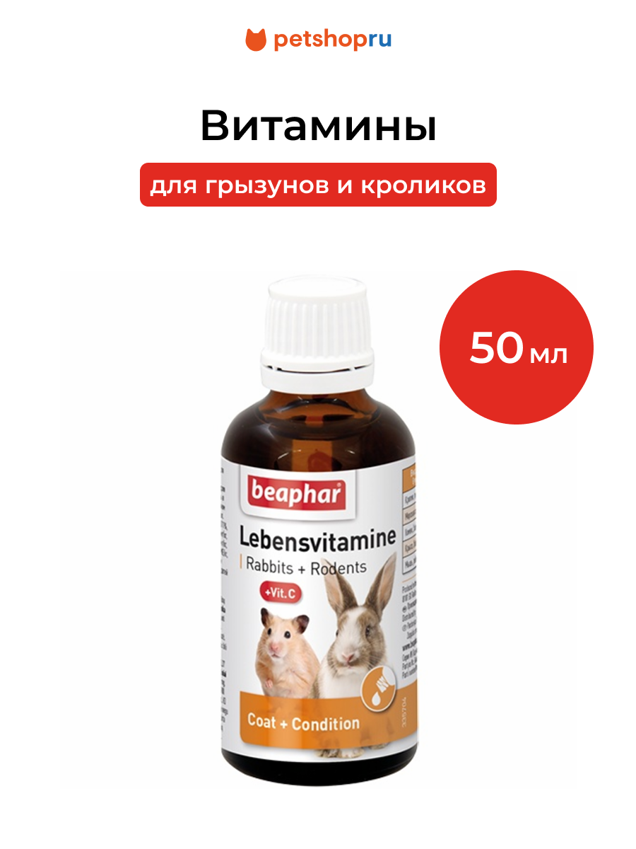 Beaphar Lebensvitamine Витамины для грызунов, для кожи и шерсти, 50 мл