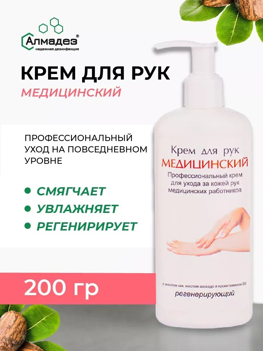 Крем для рук увлажняющий, для сухой кожи, с дозатором