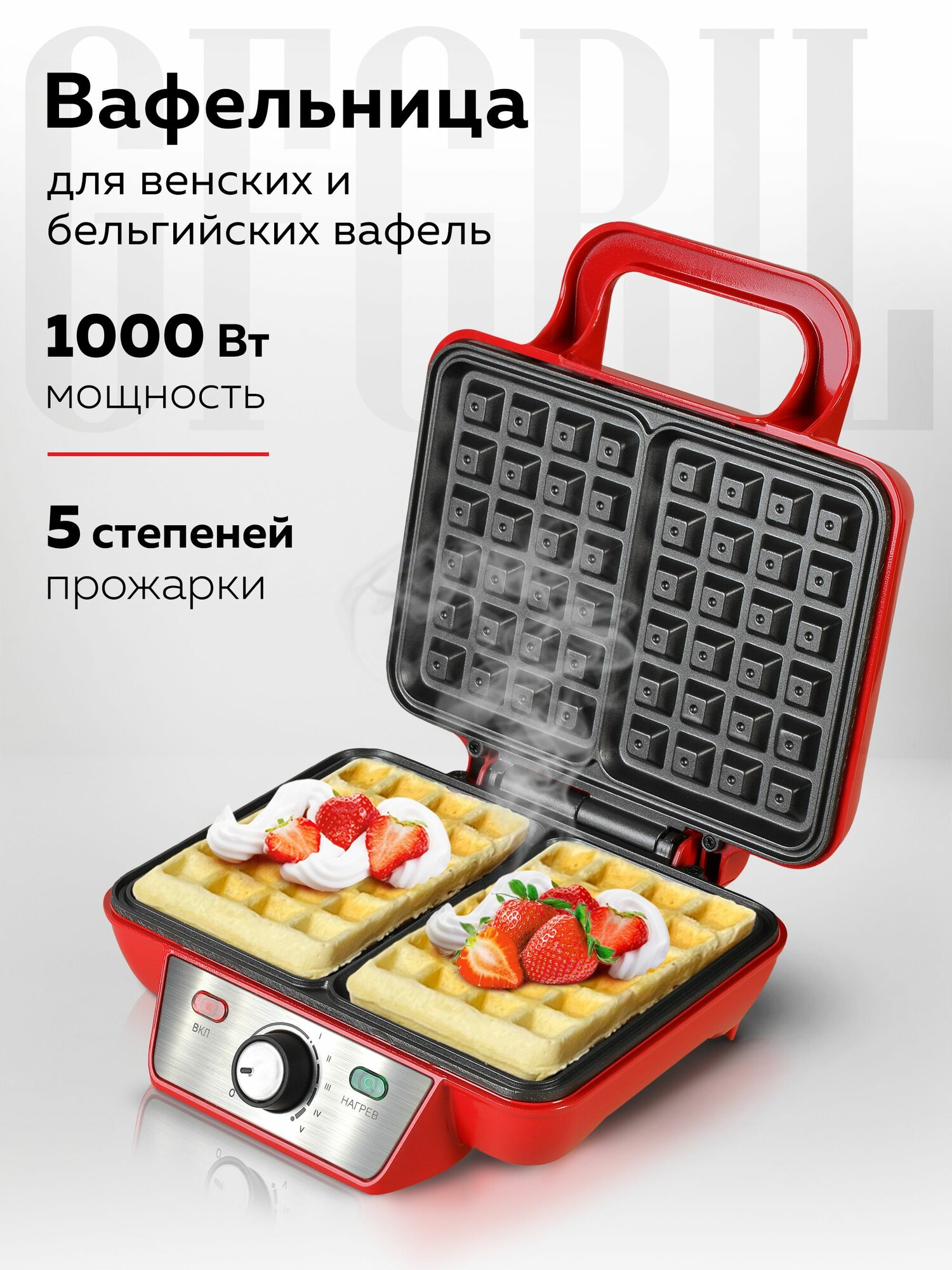 Вафельница электрическая GFGRIL GFW-015