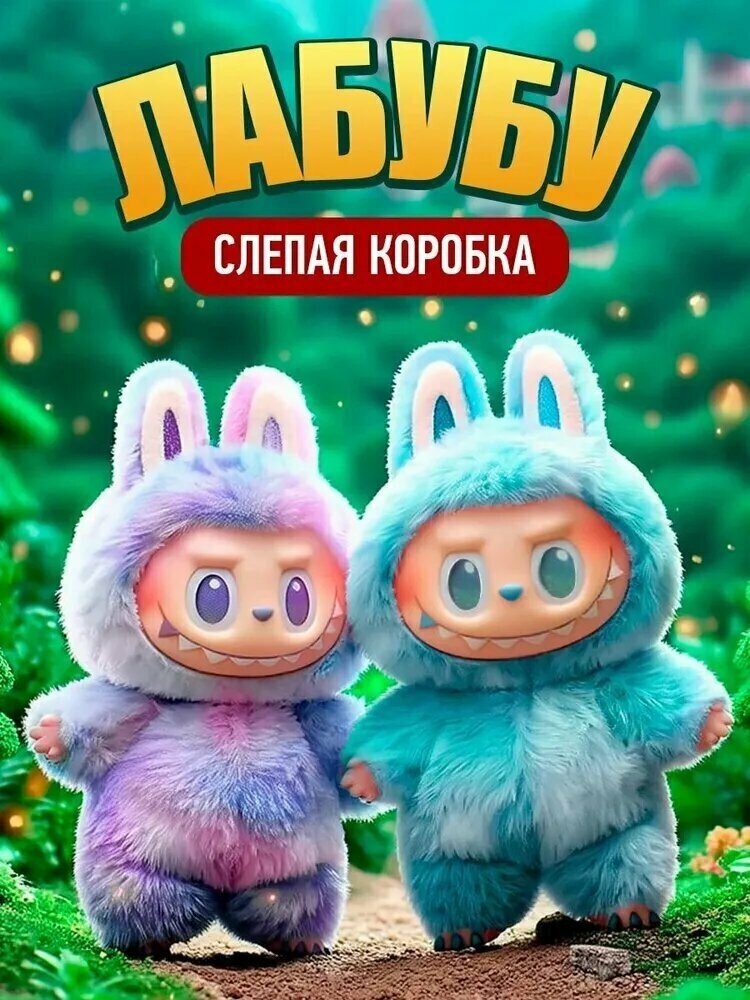 Мягкая игрушка "Лабубу", коллекционная, школа магии, полистирол, винил, плюш