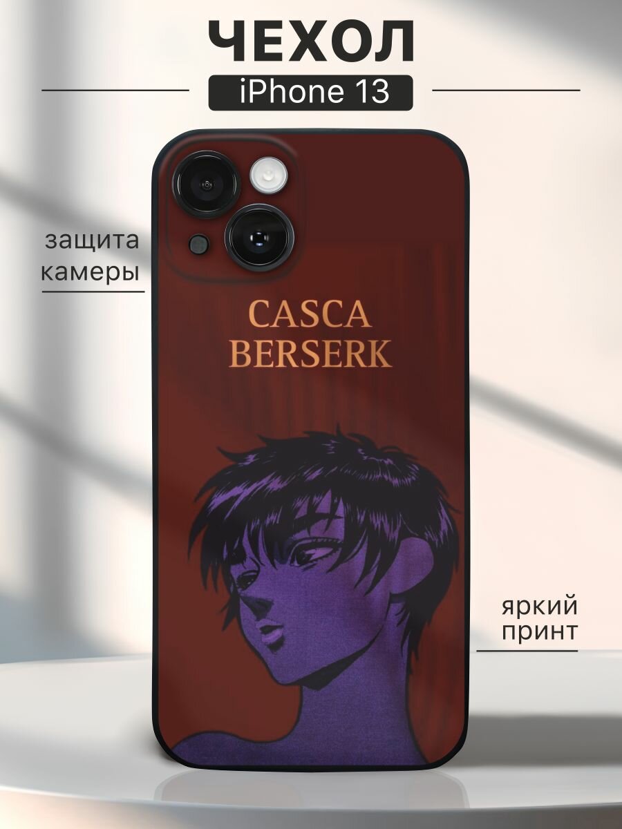 Чехол на iPhone 13 Berserk - Каска