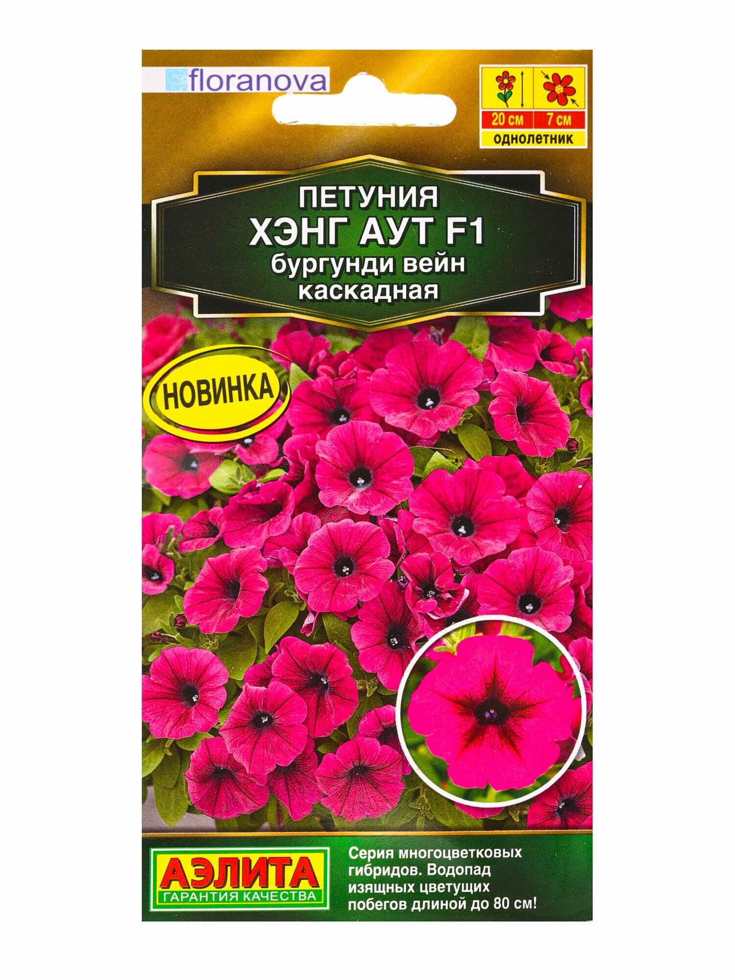 Семена цветов Петуния Хэнг аут F1 бургунди вейн каскадная (драже) С. Floranova , Ц/П,4 шт.