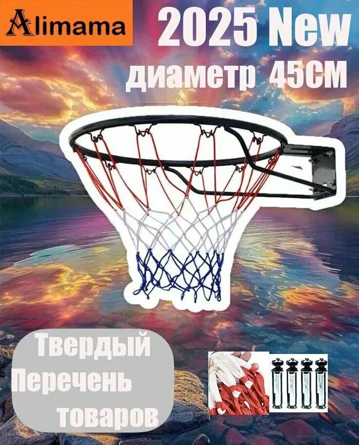 Кольцо баскетбольное