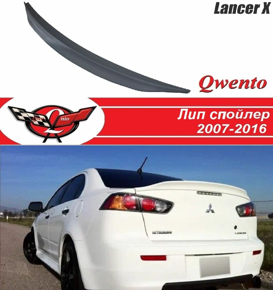 Лип спойлер Мицубиши лансер 10/ Спойлер Ducktail Mitsubishi Lancer X (2007-2016)