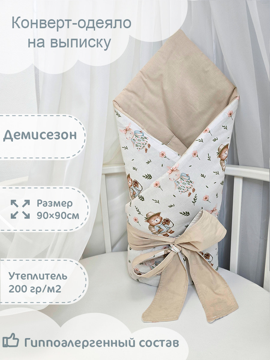 Конверт-одеяло демисезон детский на выписку с поясом 90х90 см.