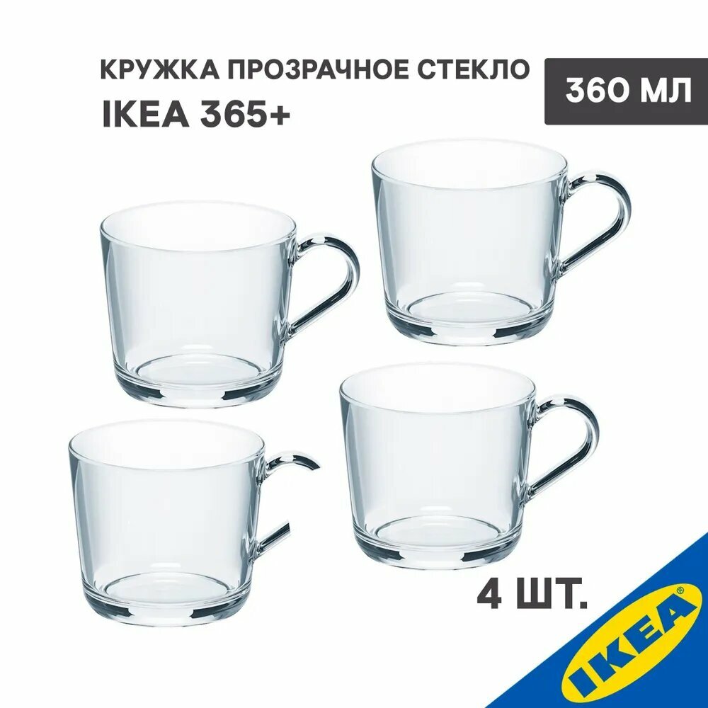 IKEA Кружка, 360 мл, 4 шт