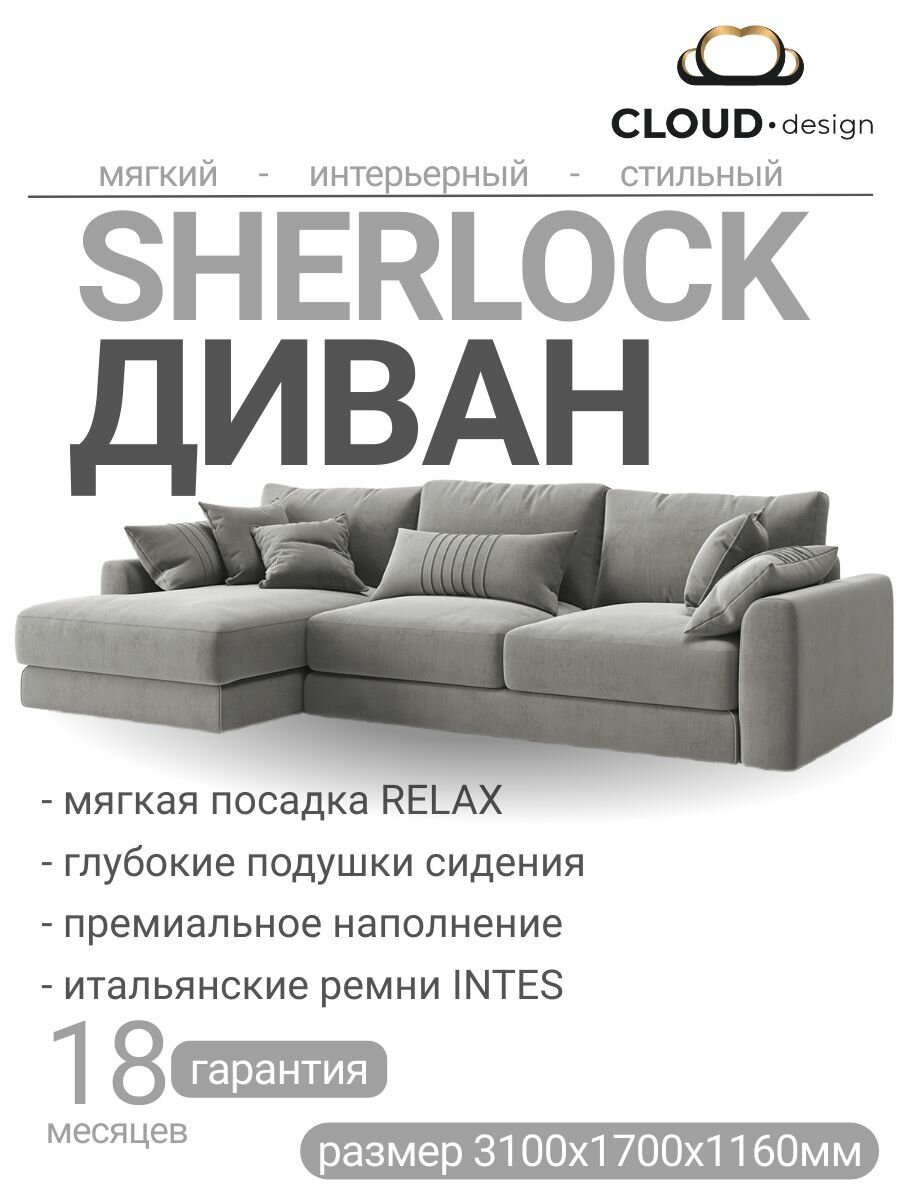 Диван SHERLOCK с оттоманкой
