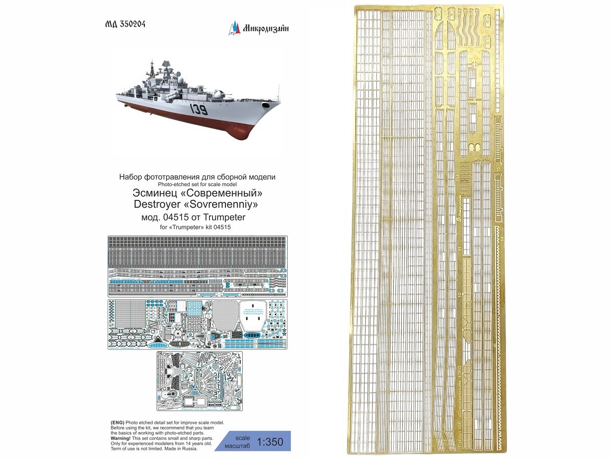 350204 Фототравление Микродизайн Эсминец класса "Современный" пр.956 (1:350)