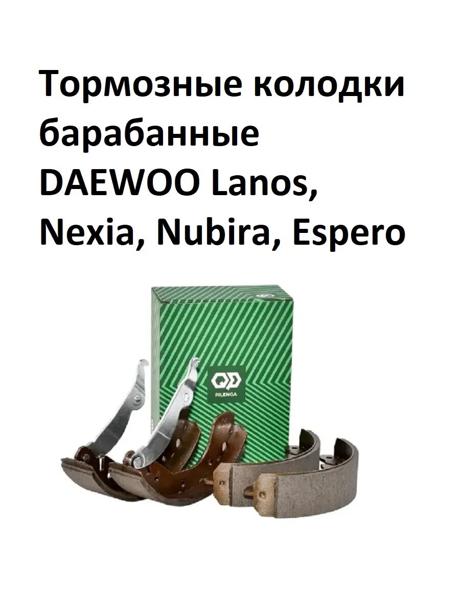 Колодки тормозные барабанные зад Daewoo Nexia, Lanos