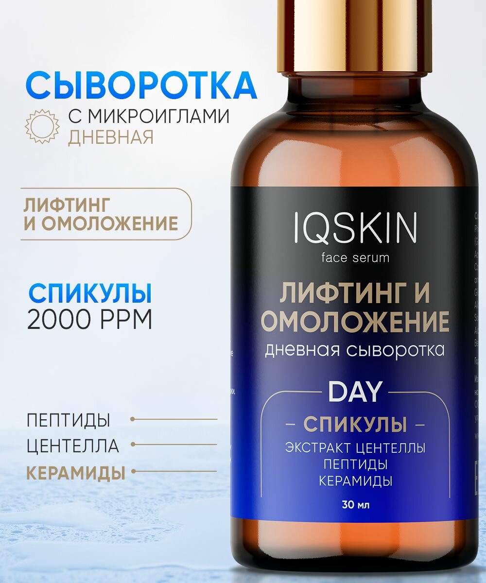 Дневная сыворотка с пептидами и микроиглами для лица антивозрастной уход 30 мл