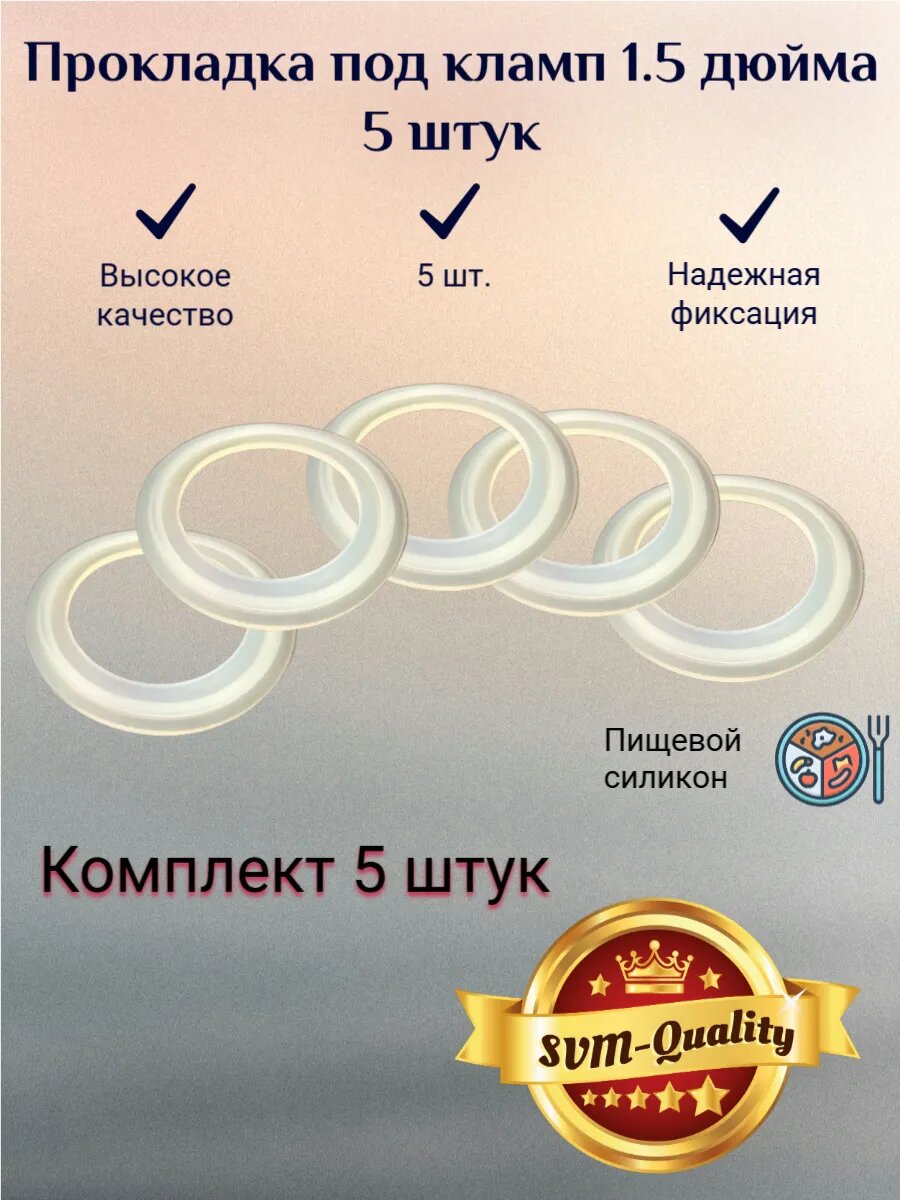 Прокладки под кламп 1.5 дюйма