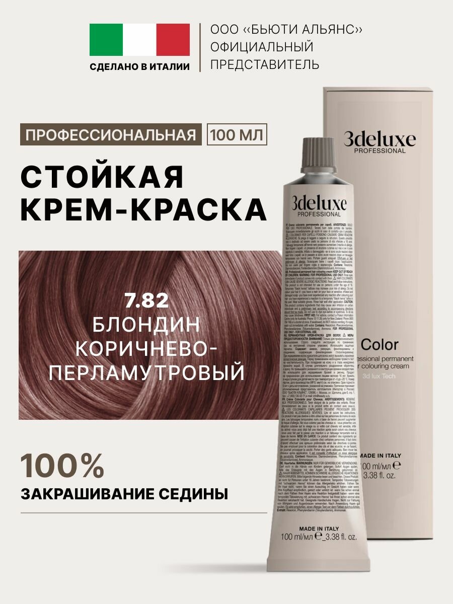 Крем-краска для волос 3DELUXE PROFESSIONAL 7.82 блондин коричнево-перламутровый