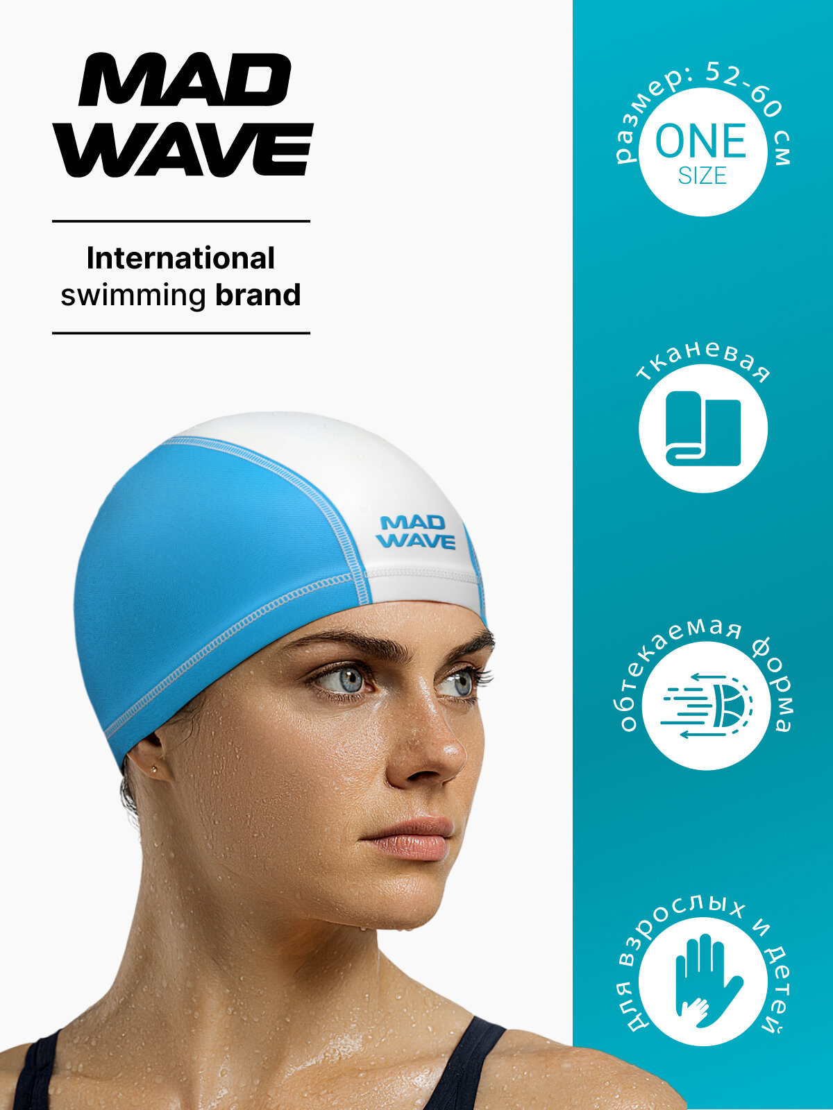 Текстильная шапочка MAD WAVE Lycra duotone, универсальная, цвет бело-голубой