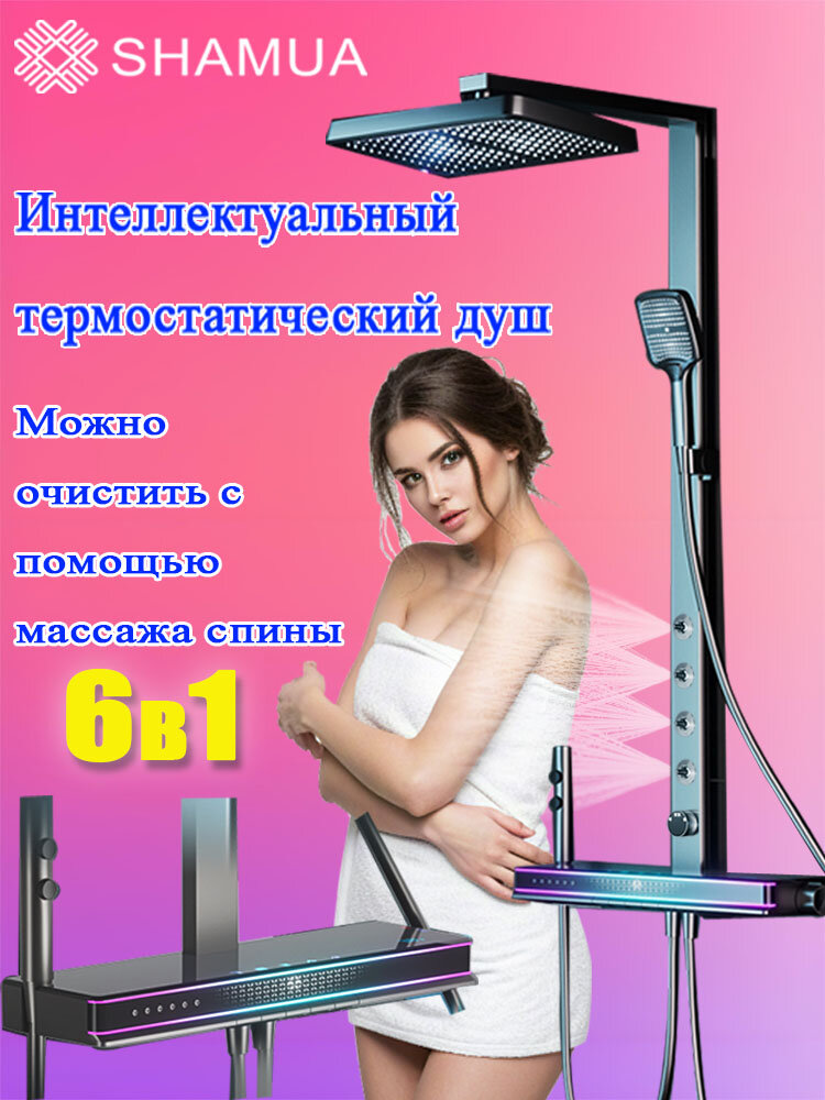 SHAMUA Душевой комплект серый