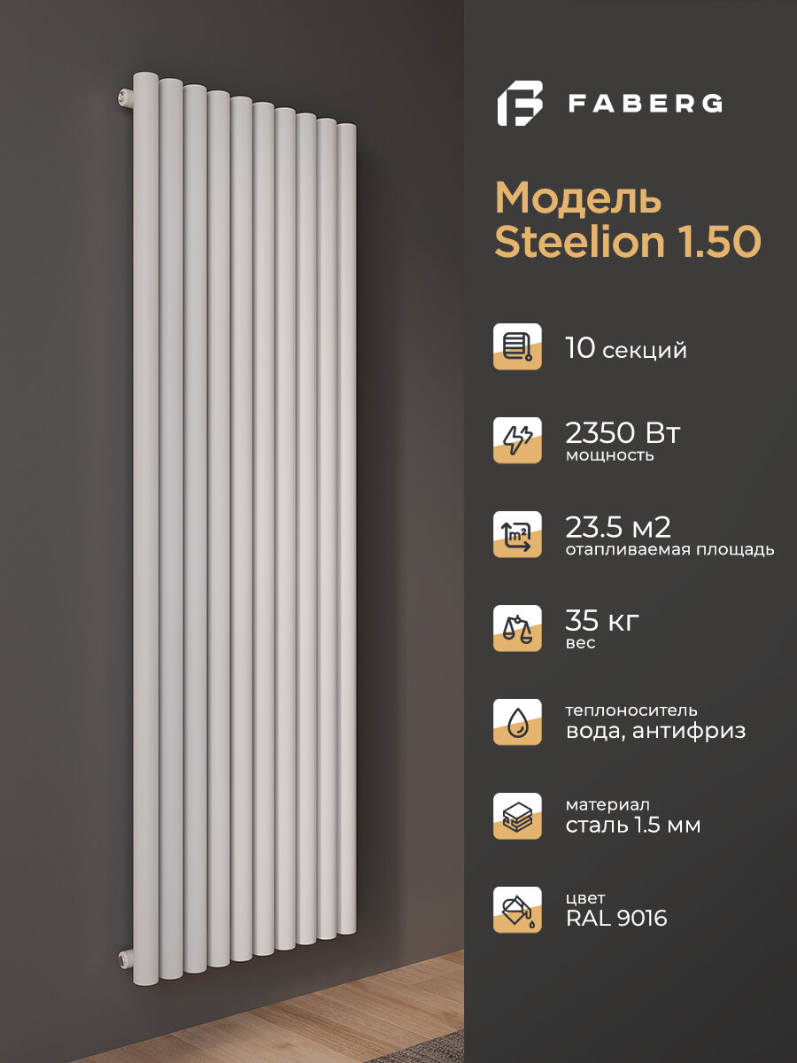Радиатор отопления Faberg Steelion, трубчатый, 1800х600мм, 10 секций, белый, настенный, 2350 Вт