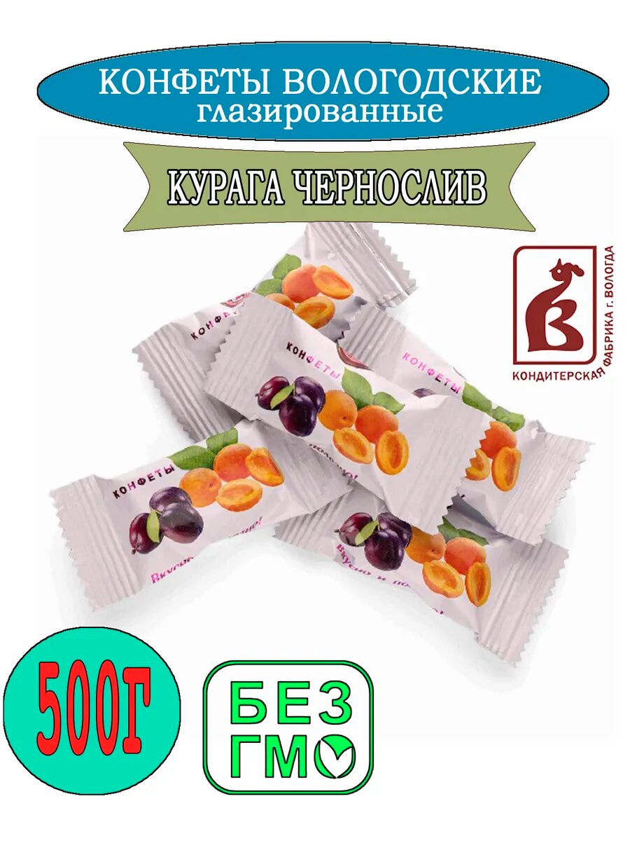 Конфеты помадные Вологодские с фруктами (вес), в/з 500 гр.