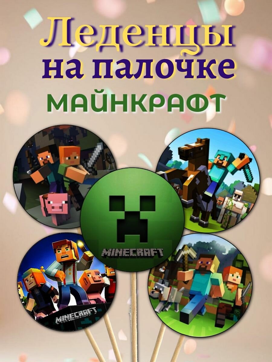 Леденец на палочке Майнкрафт (5 штук)