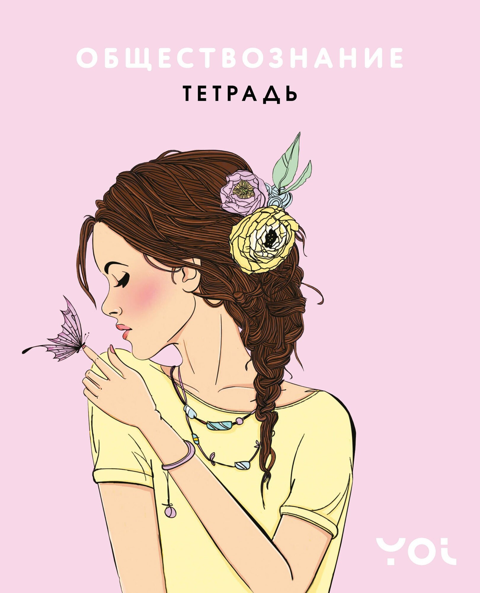Тетрадь предметная «Ася Лавринович. Обществознание» 48 листов в клетку - Эксмо